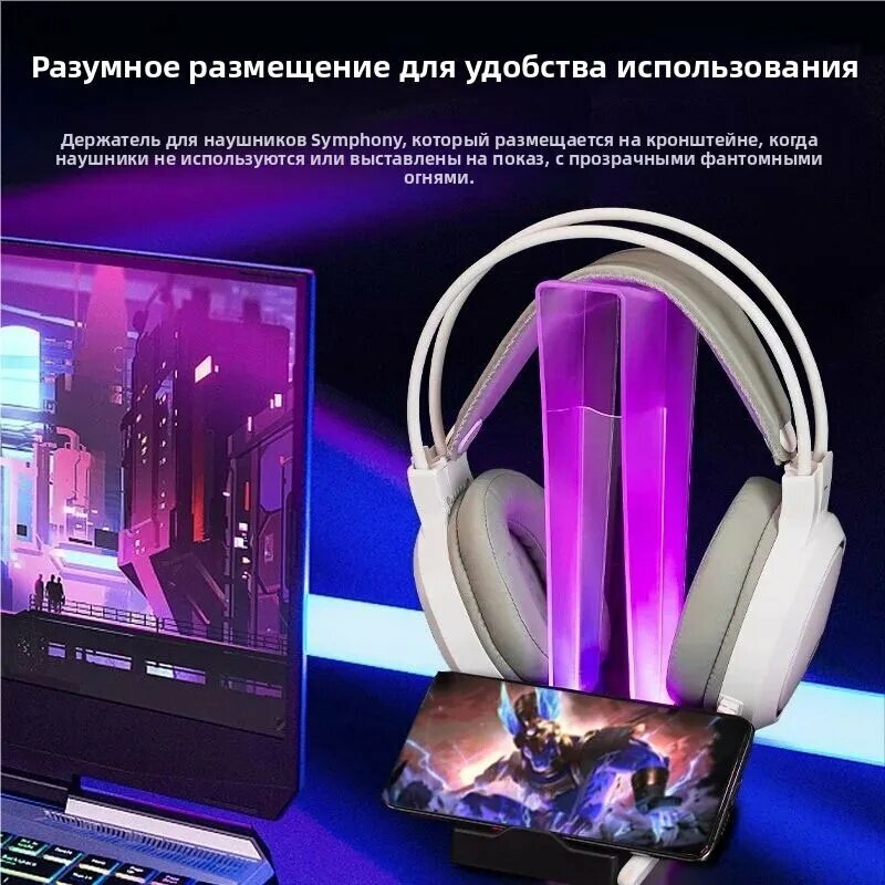 Подставка для наушников 2 в 1 с подсветкой RGB и держателем для телефона, игровая стойка для гарнитуры, регулируемая, для гейминга (белый)