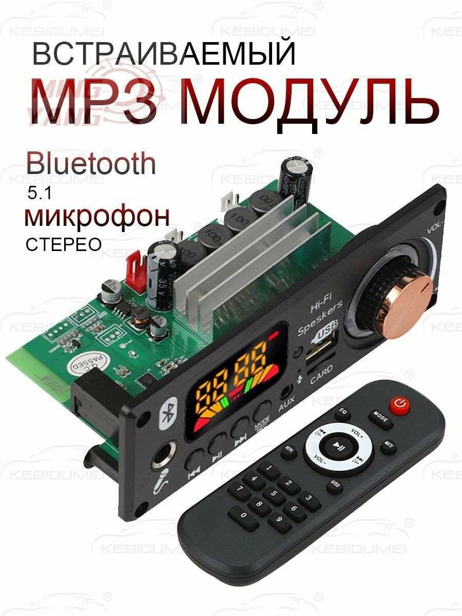MP3-плеер Беспроводной встраиваемый модуль, плата MP3 декодера bluetooth/aux/usb, с пультом управления и кабелем для подключения