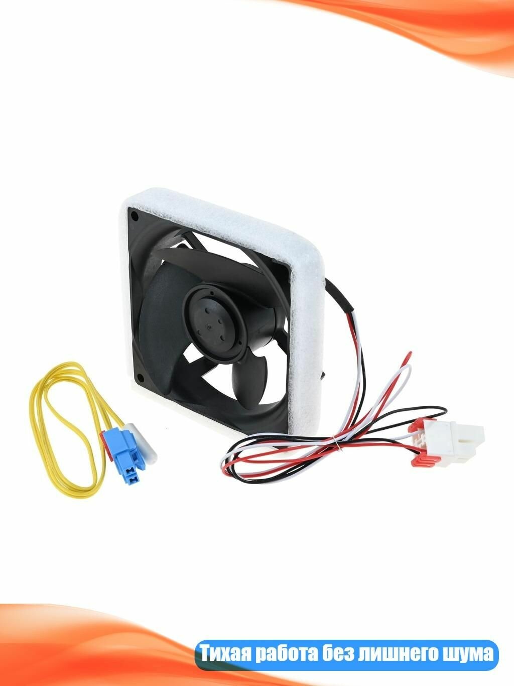 Двигатель вентилятора охлаждения холодильника