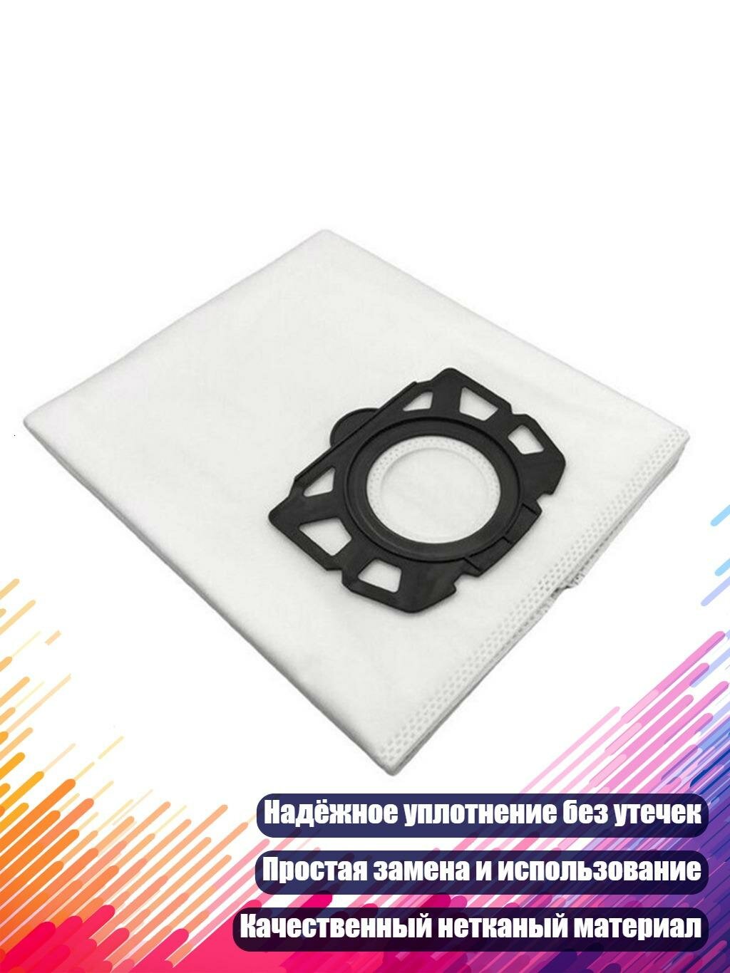 Мешки для пылесоса Karcher (WD4/WD5/WD6/MV4/MV5/MV6)