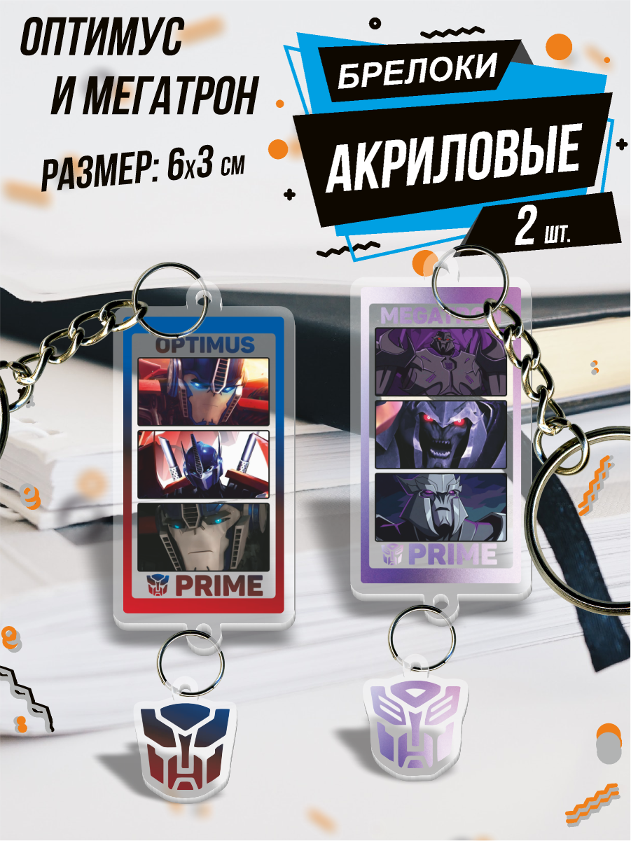 Брелок