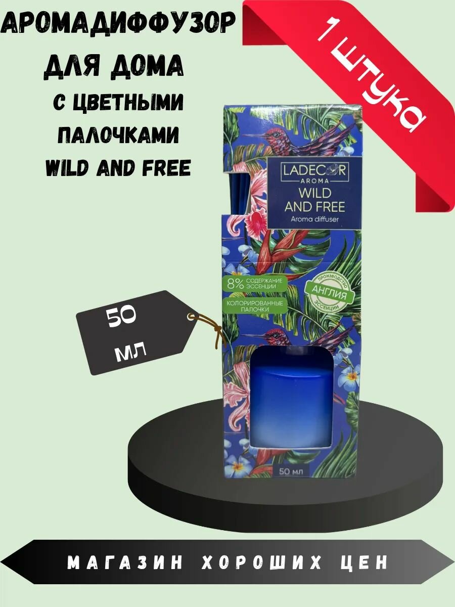 Аромадиффузор Wild and free 50мл