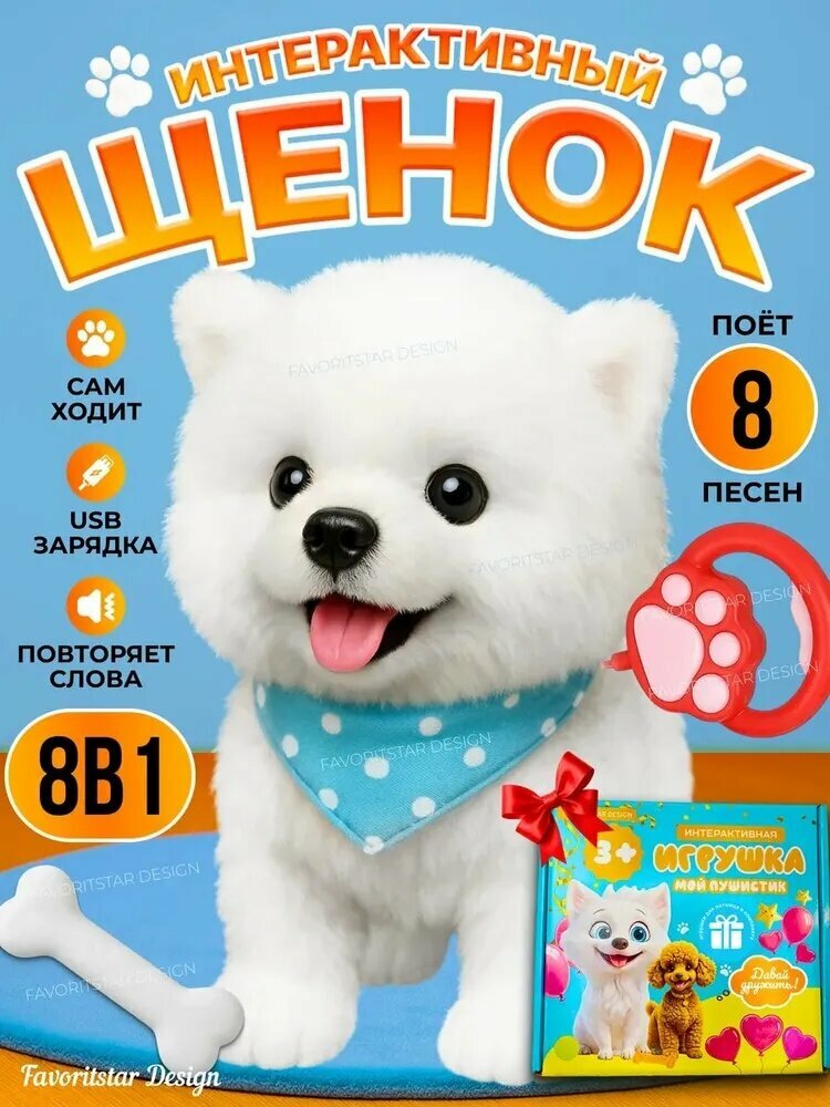 Интерактивная собака на поводке