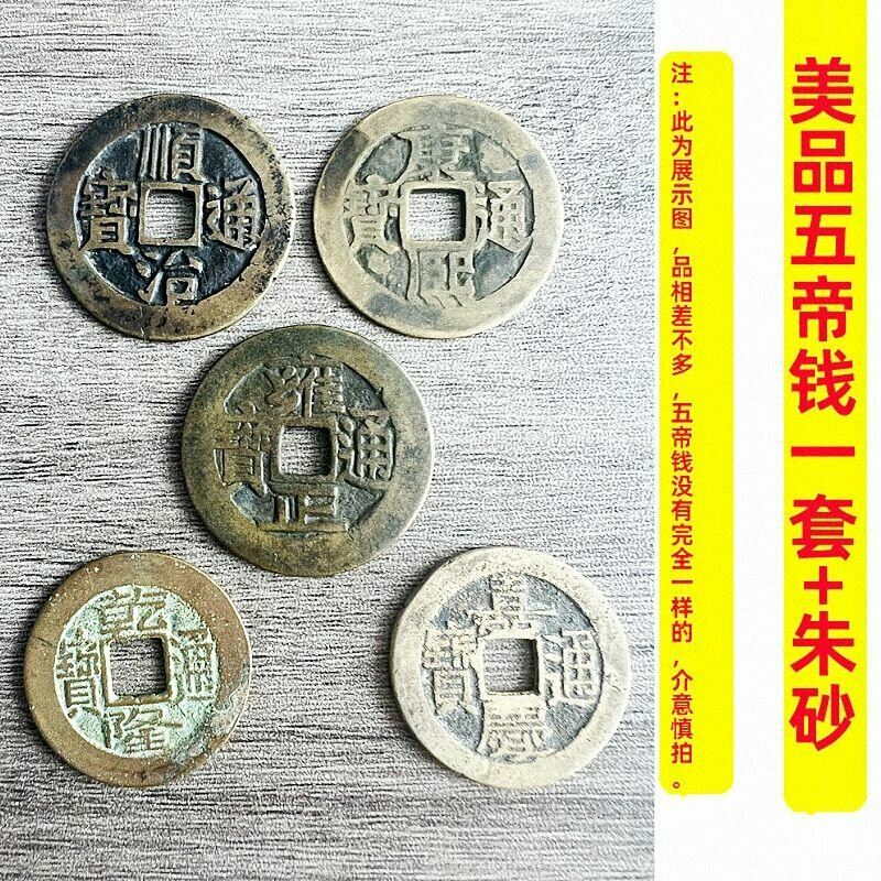 Подлинные монеты пяти императоров, размещенные под пороговым камнем или дверным камнем, с древними монетами и монетами из чистой меди, подвеской в виде тыквы и благоприятным узлом.