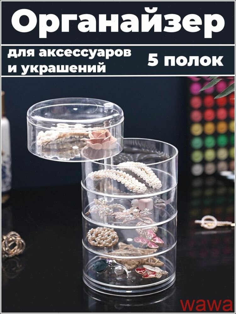 Органайзер для украшений