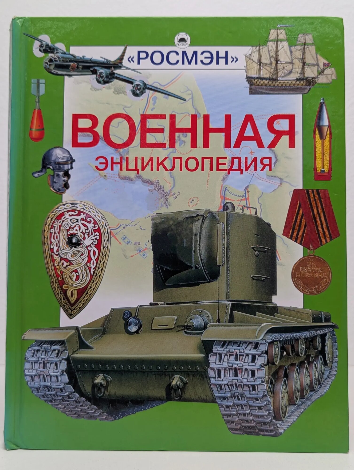 Военная энциклопедия Сборник 2007
