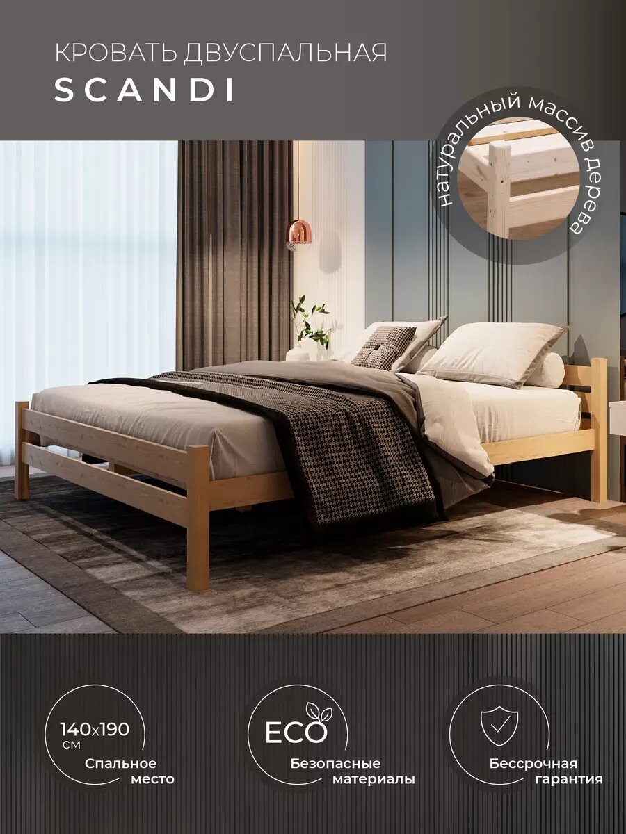 Деревянная Кровать двуспальная деревянная 140х190