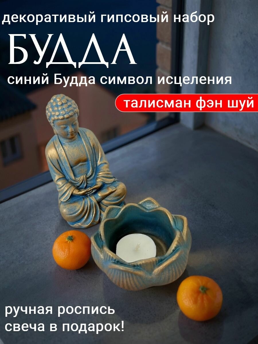Декоративный гипсовый набор Будда - символ исцеления, ручная работа