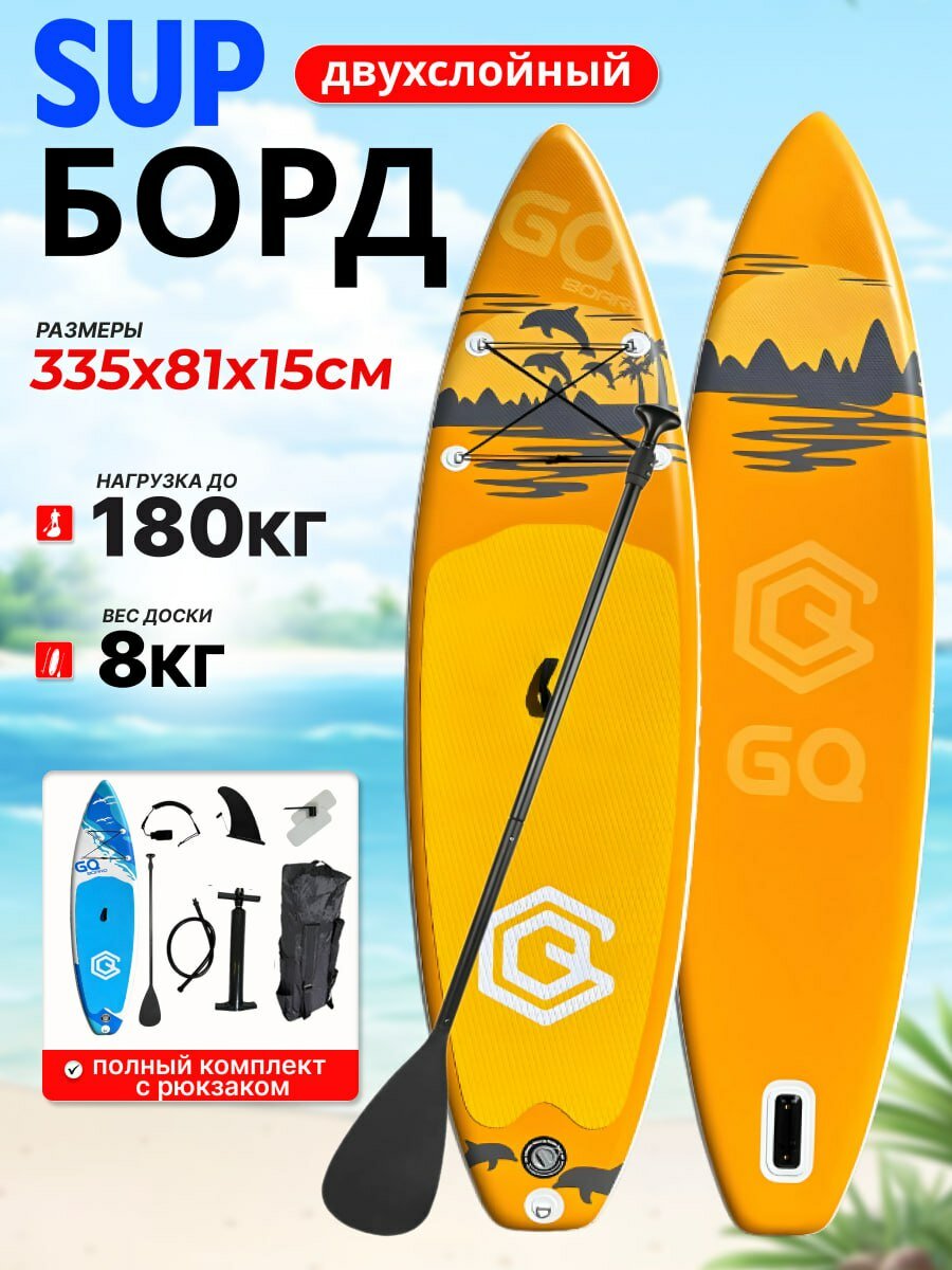 SUP-доска - САПборд - SUP board GQ Coco 335*81*15 дельфины, двухслойный борт