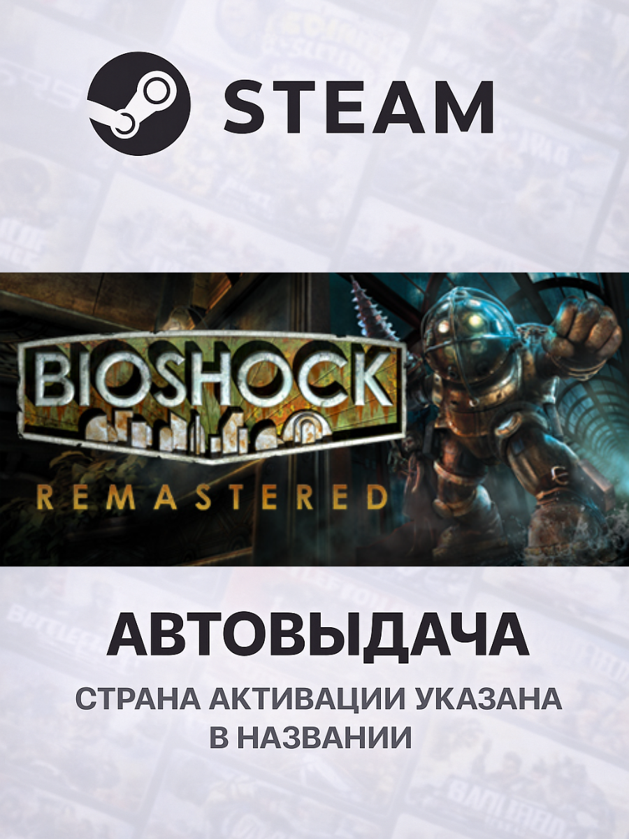 Bioshock для PC/ПК, Steam Gift, Steam Deck, Казахстан