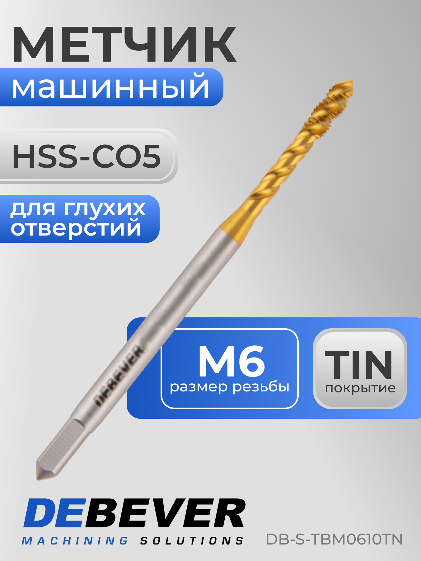 Метчик машинный для глухих отверстий M6, TiN, HSS-Co, DIN 371