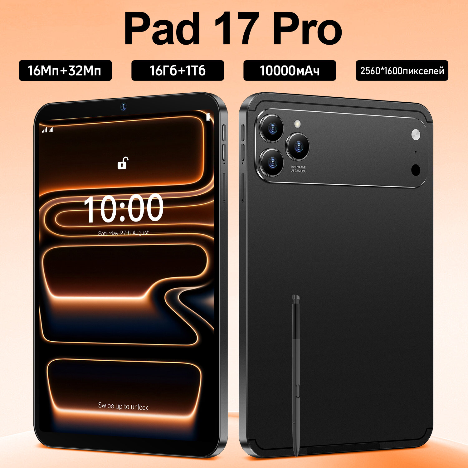 Планшет 10.1" Pad 17 Pro, 16ГБ/1ТБ, Android 15, 5G, Dual SIM, чёрный