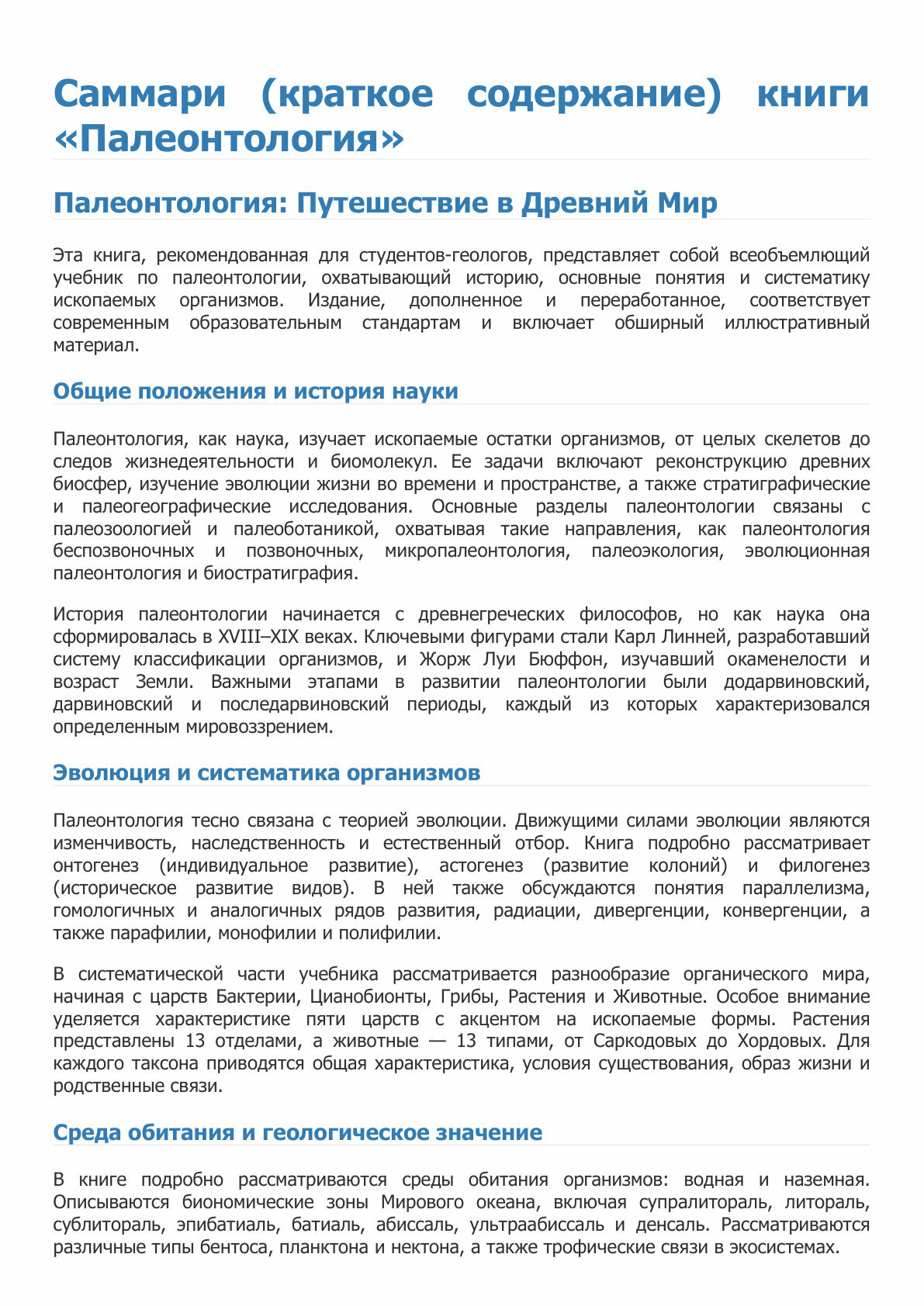 Палеонтология: Уч./Бондаренко О. Б, Михайлова И. А, - 4-е изд.-М: НИЦ ИНФРА-М,2026.-490 с.-(во)(Переплет 7БЦ) — фото 1