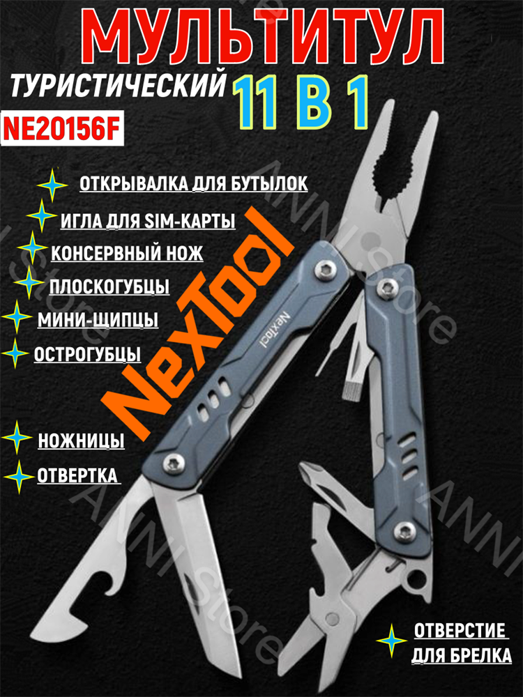 NeXTool Мультитул EDC NexTool Mini Sailor Functional Pliers 11-in-1 NE20156F серый