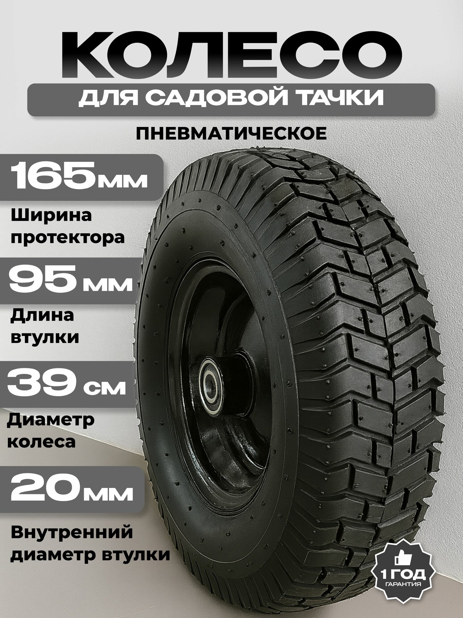 Колесо для тачки/тележки садовой/строительной PR6508 размер 16*6,5-8 20/95мм диск сварной, черный