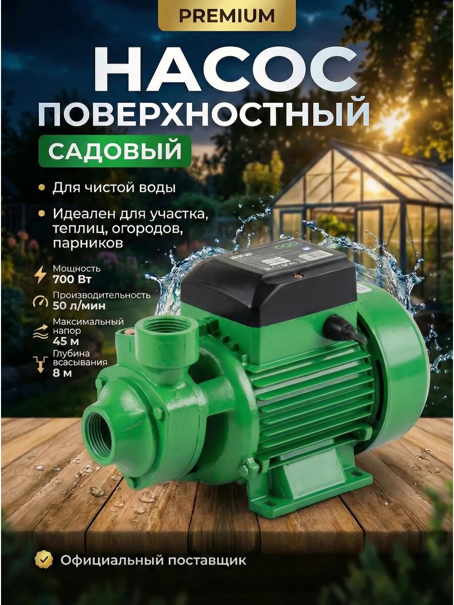 Насос для воды садовый ECO GFW-8P (750 Вт, 3000 л/ч, до 45 м, корпус насоса чугун) (EC4215-1)