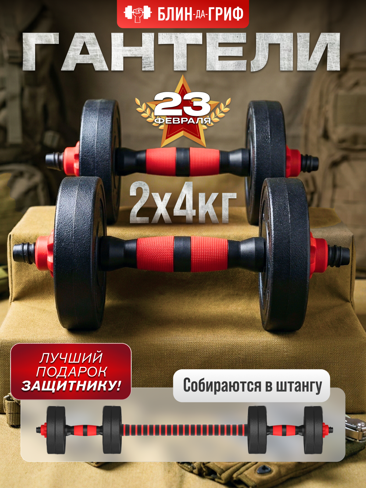 Гантели разборные 4 кг 2 шт, с грифом, регулируемые, общий вес 8кг