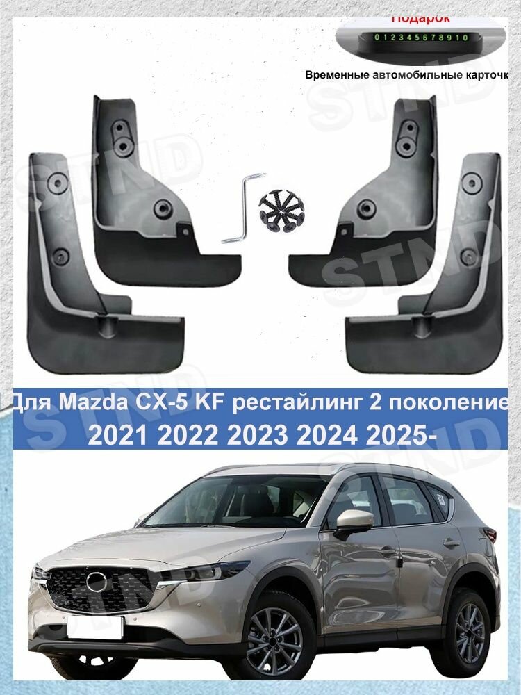 Крыло автомобильное, арт. Для Mazda CX-5 KF рестайлинг Suv 2 поколение 2021 2022 2023 2024 2025- передние и задние брызговики автомобильные аксессуары