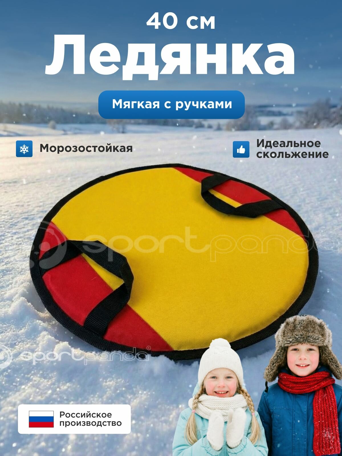 Ледянка-санки, 40 х 40 см, круглая с ручками