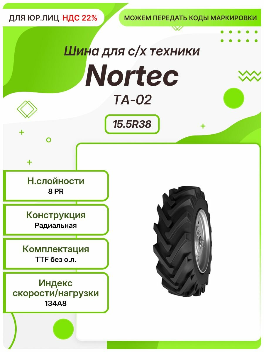 Спец шина, NorTec TA-02, 15.5R38, 134A8, TT