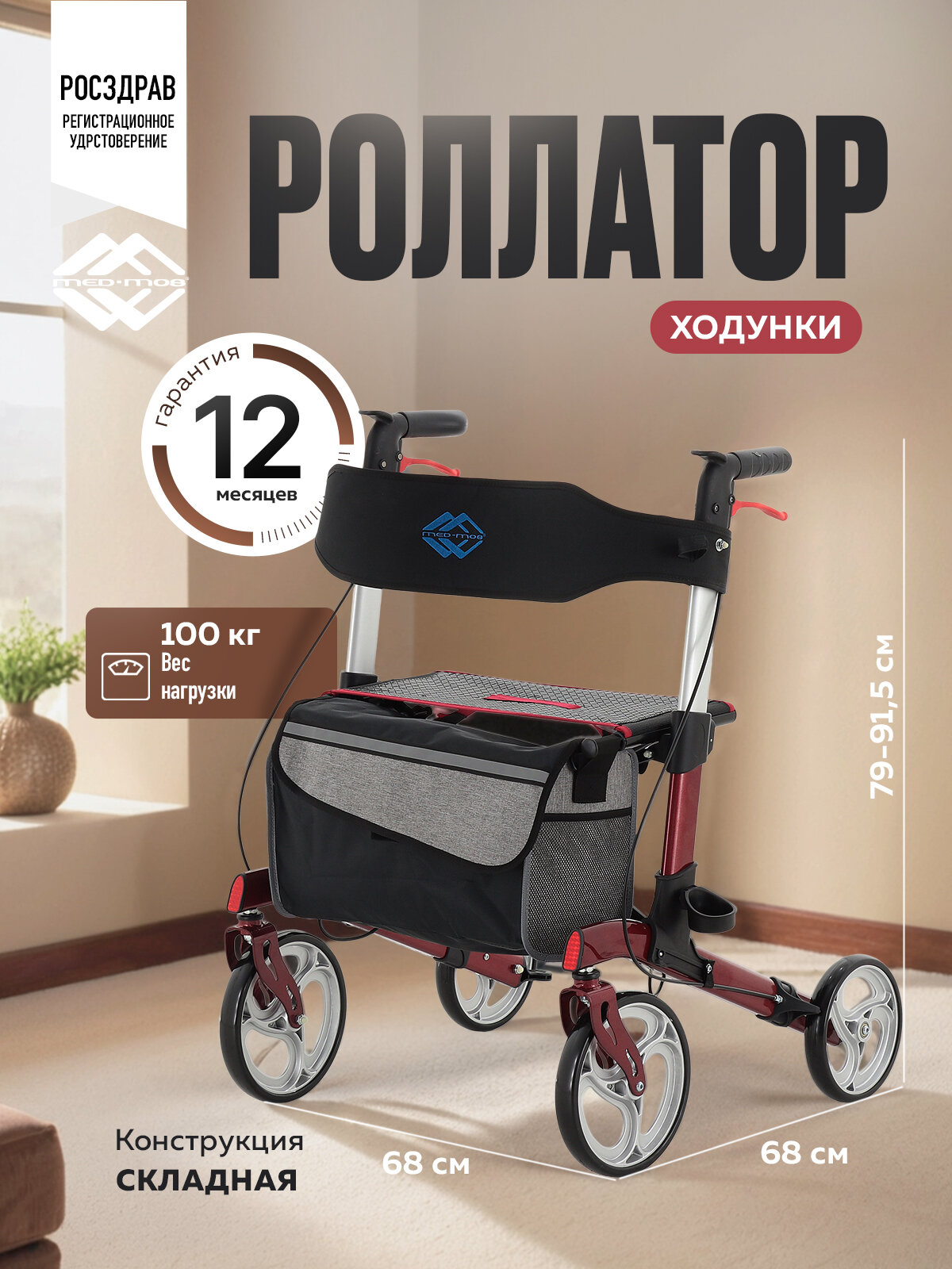 Ходунки-роллаторы инвалидные, для пожилых, складная рама 186.00.10 (R-511V-00) на колёсах с сиденьем и корзиной