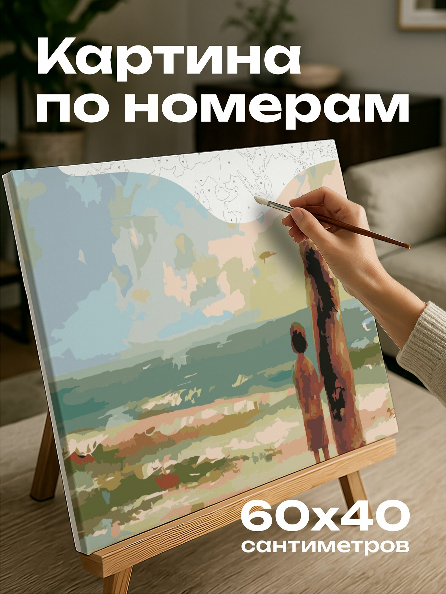 Картина по номерам 60x40 см, картина, масло, мать, ребенок, пляж, океан, волны, берег, связь, улыбка, каштановые волосы