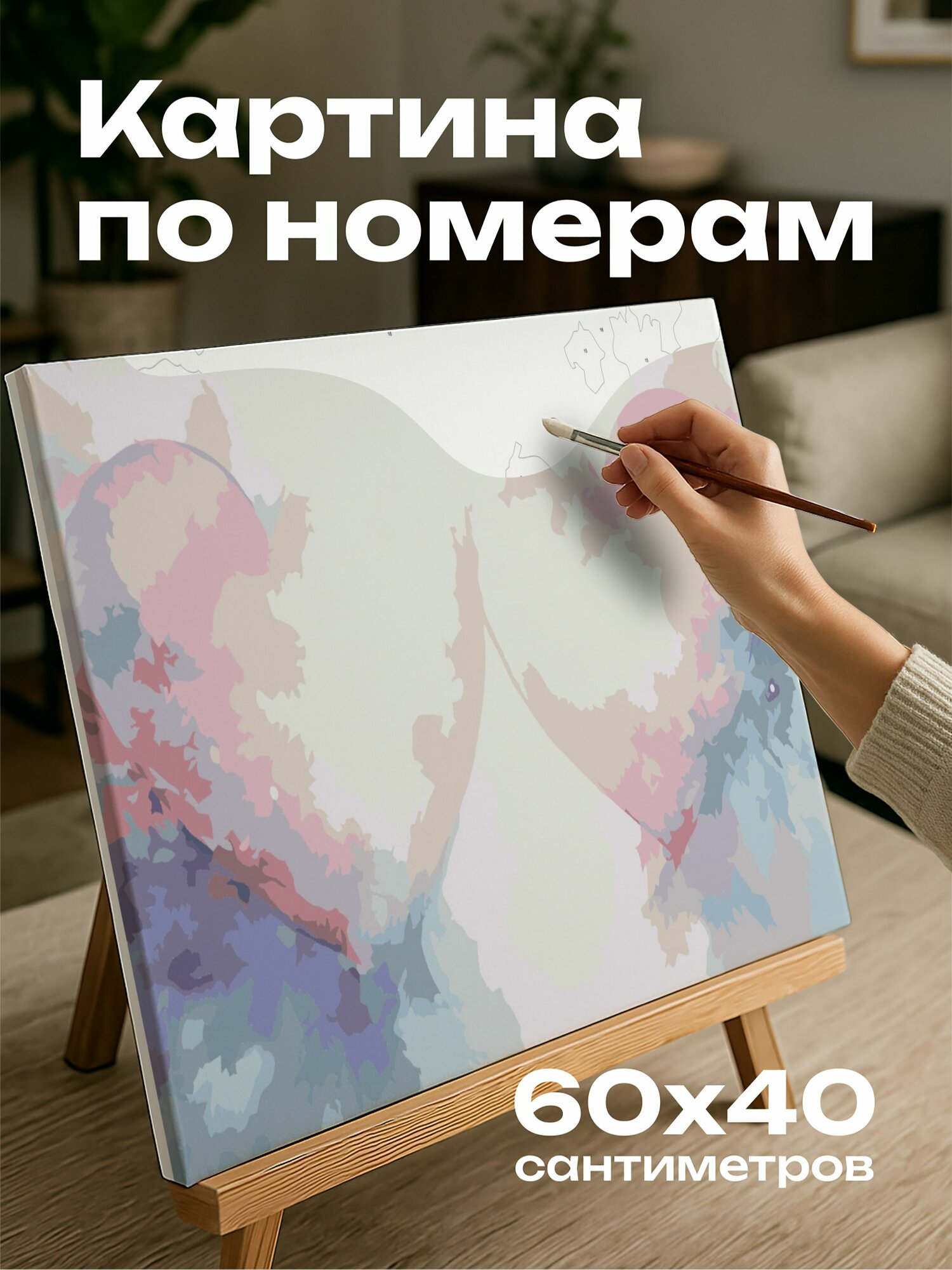 Картина по номерам 60x40 см, акварельная картина, романтическая сцена, два сердца, объятие, изящные формы, мягкие мазки