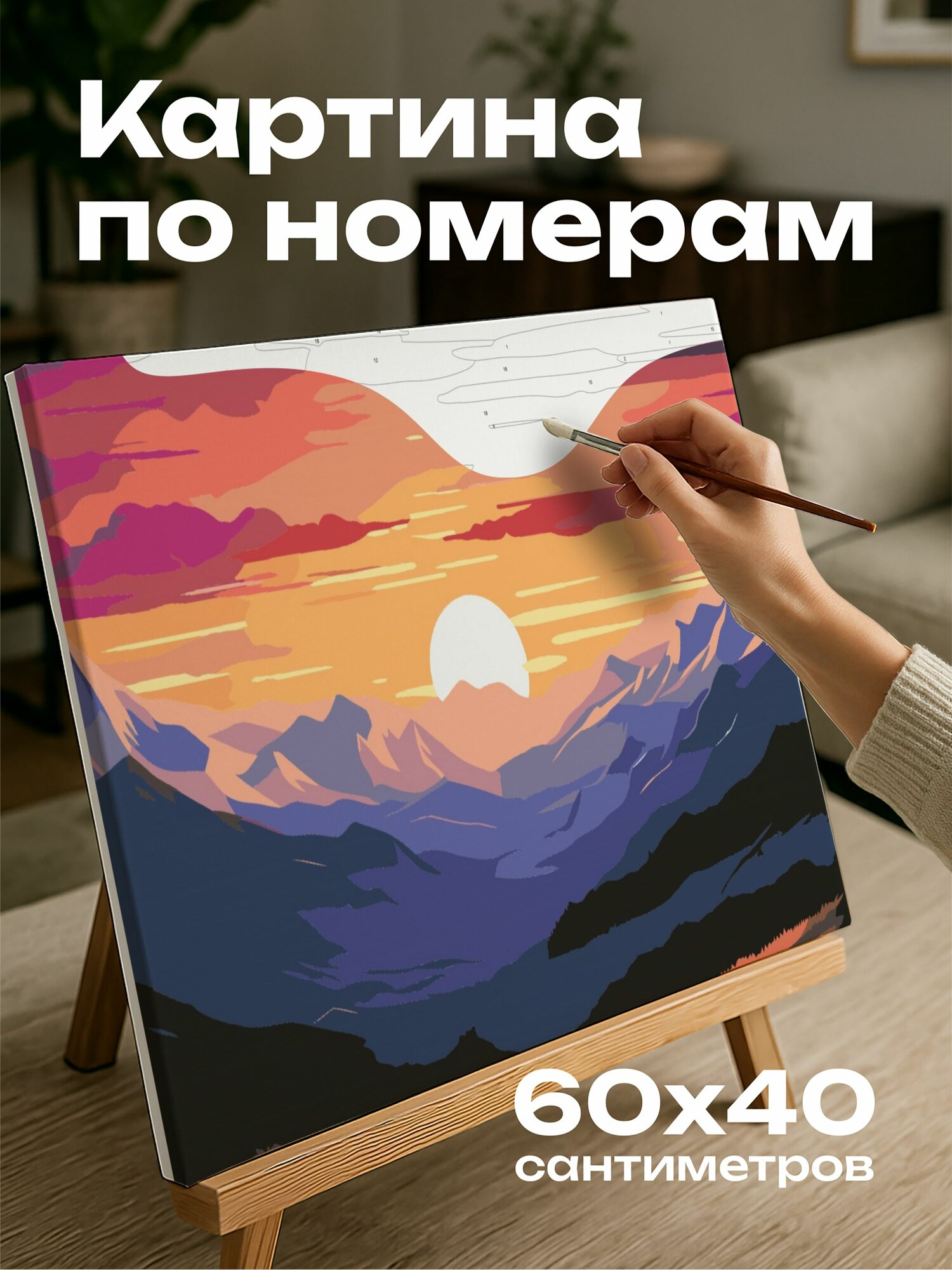 Картина по номерам 60x40 см, горный хребет, солнце, золотистое сияние, широкая композиция, величие гор, туман