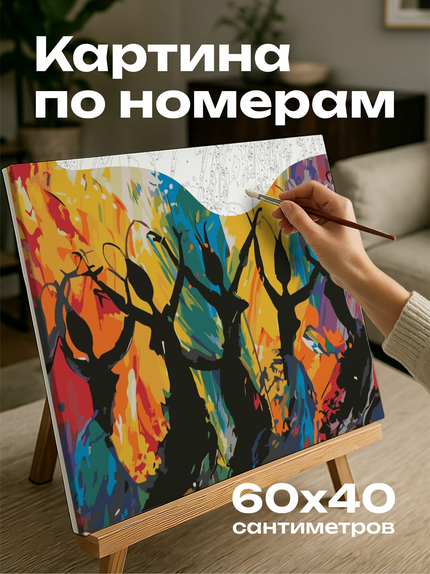 Картина по номерам 60x40 см, акриловая картина, танец самба, яркие цвета, динамичная композиция, ритмичные движения