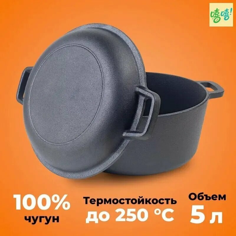 Казан "сковородки", 5 л