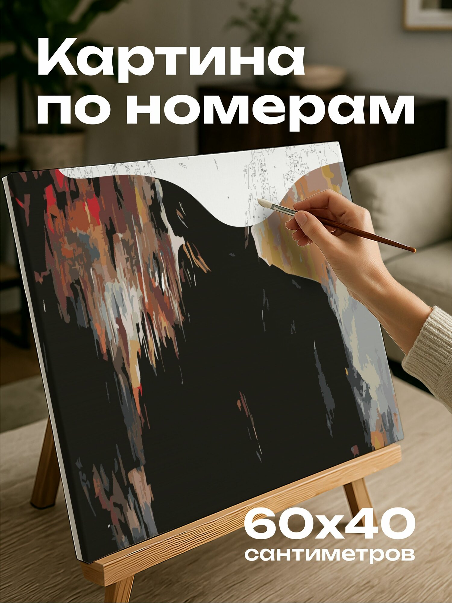 Картина по номерам 60x40 см, картина, фигура, тайна, мазки, цвета, свет, тень, интрига, любопытство, акриловая, смелые