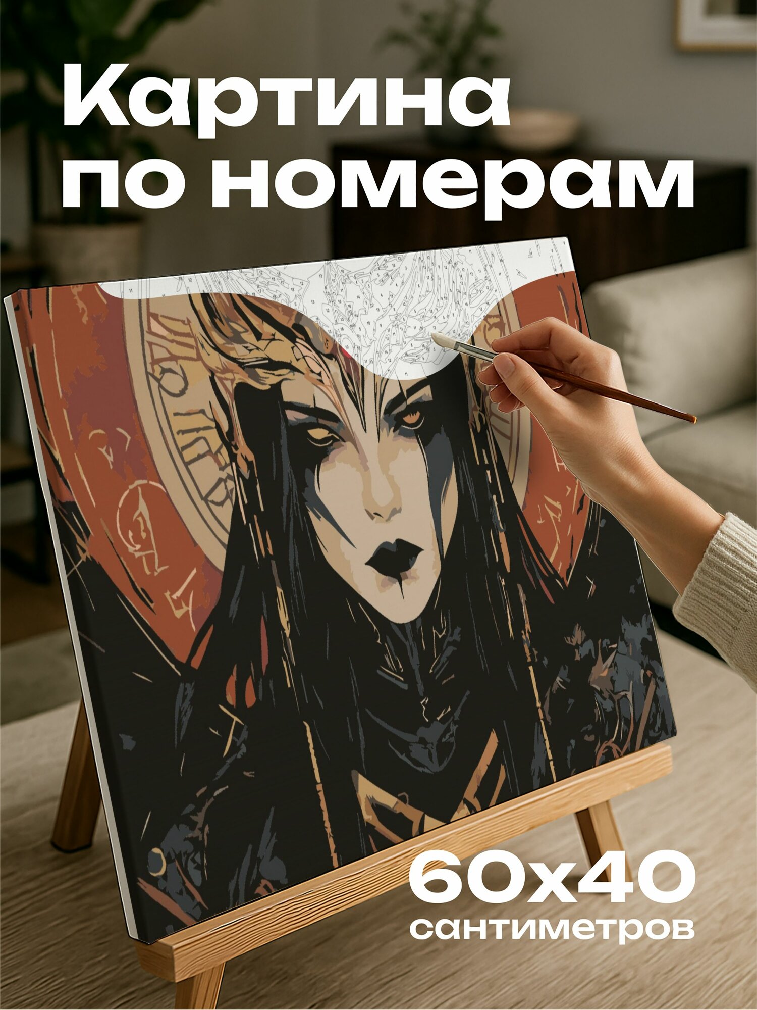 Картина по номерам 60x40 см, скандинавская богиня Хель, цифровая иллюстрация, викинги, духи умерших, грозная фигура