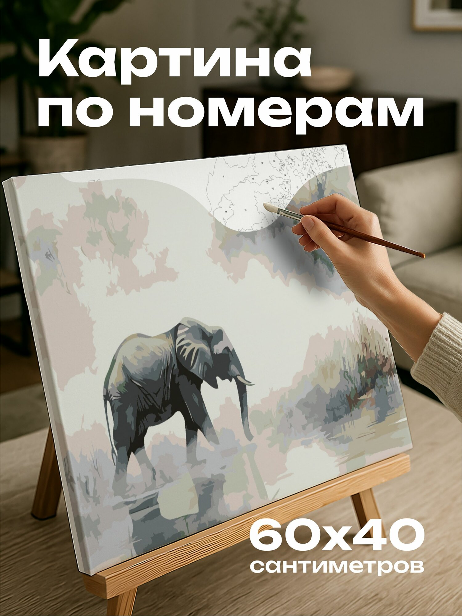Картина по номерам 60x40 см, акварель, слон, туман, пейзаж, переливы цветов, текстуры, спокойствие, чудо