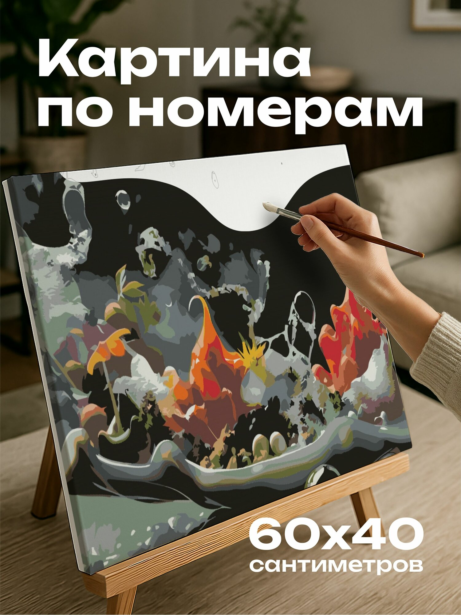 Картина по номерам 60x40 см, молекулярная кухня, авангардное покрытие, инновационные текстуры, яркие цвета, искусство