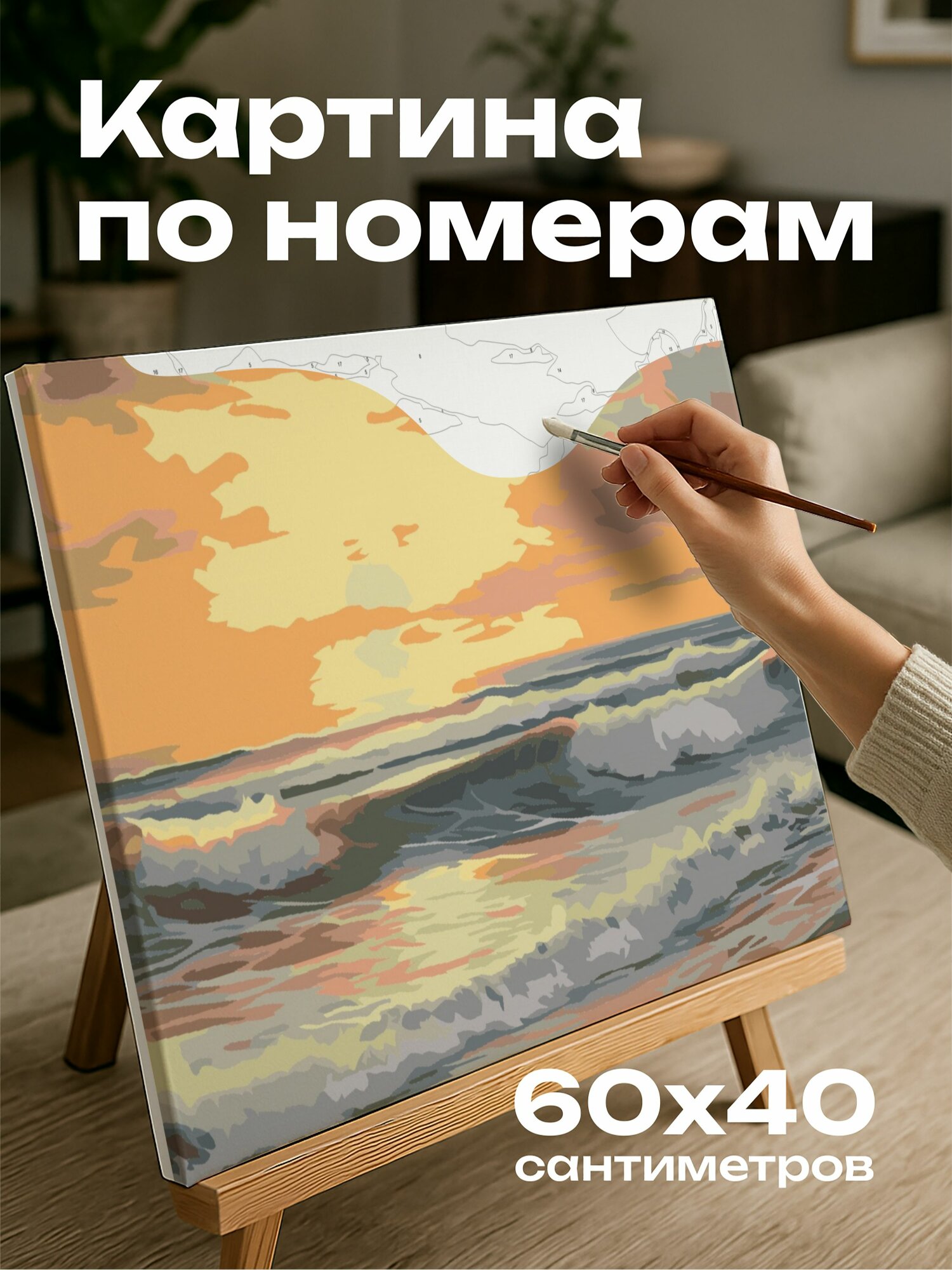 Картина по номерам 60x40 см, закат, пляж, волны, солнце, горизонт, отблеск, вода, спокойствие, идиллия, золото
