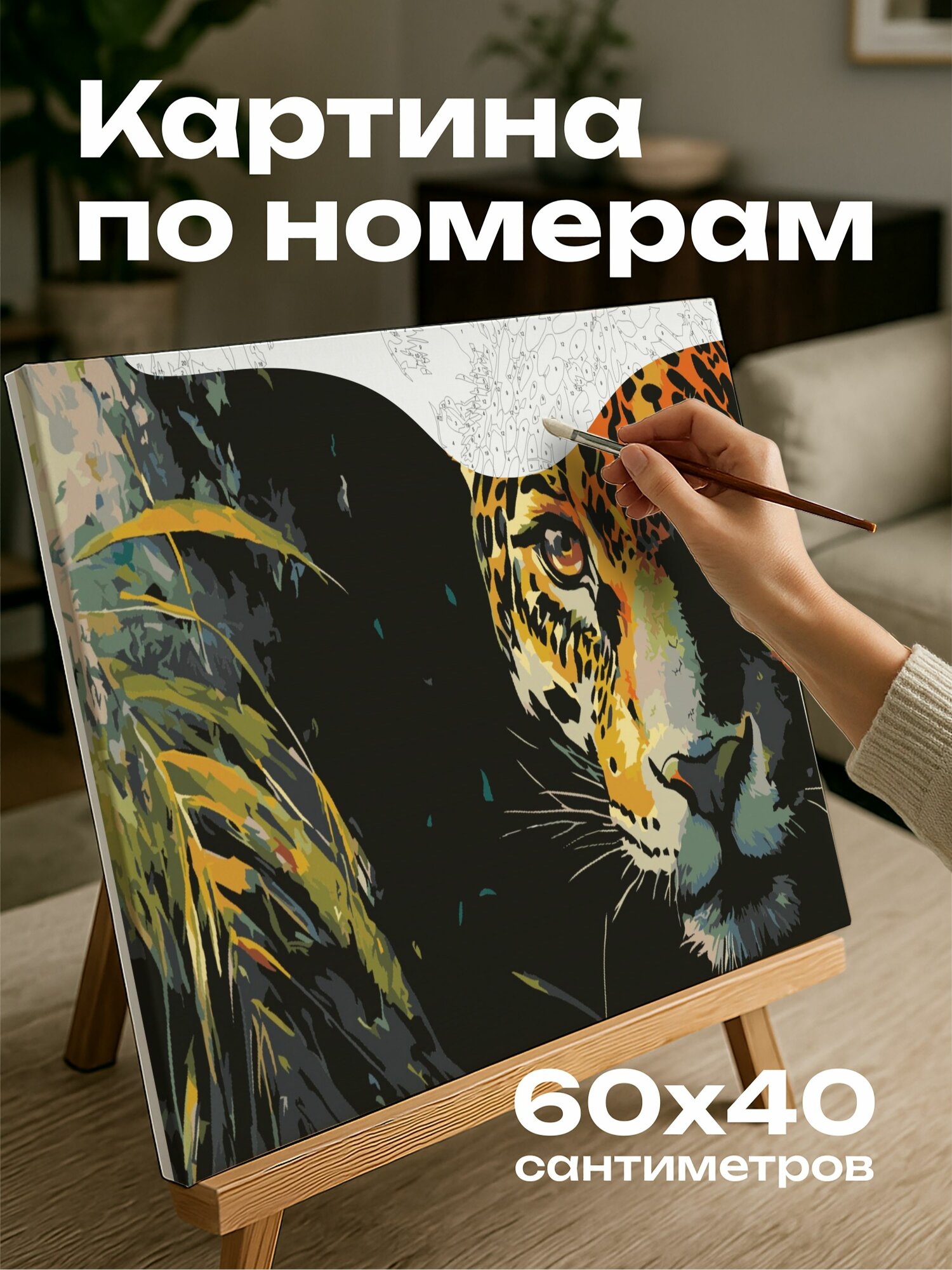Картина по номерам 60x40 см, ягуар, акриловые краски, золотистые глаза, тропический лес, солнечные блики, дикая природа