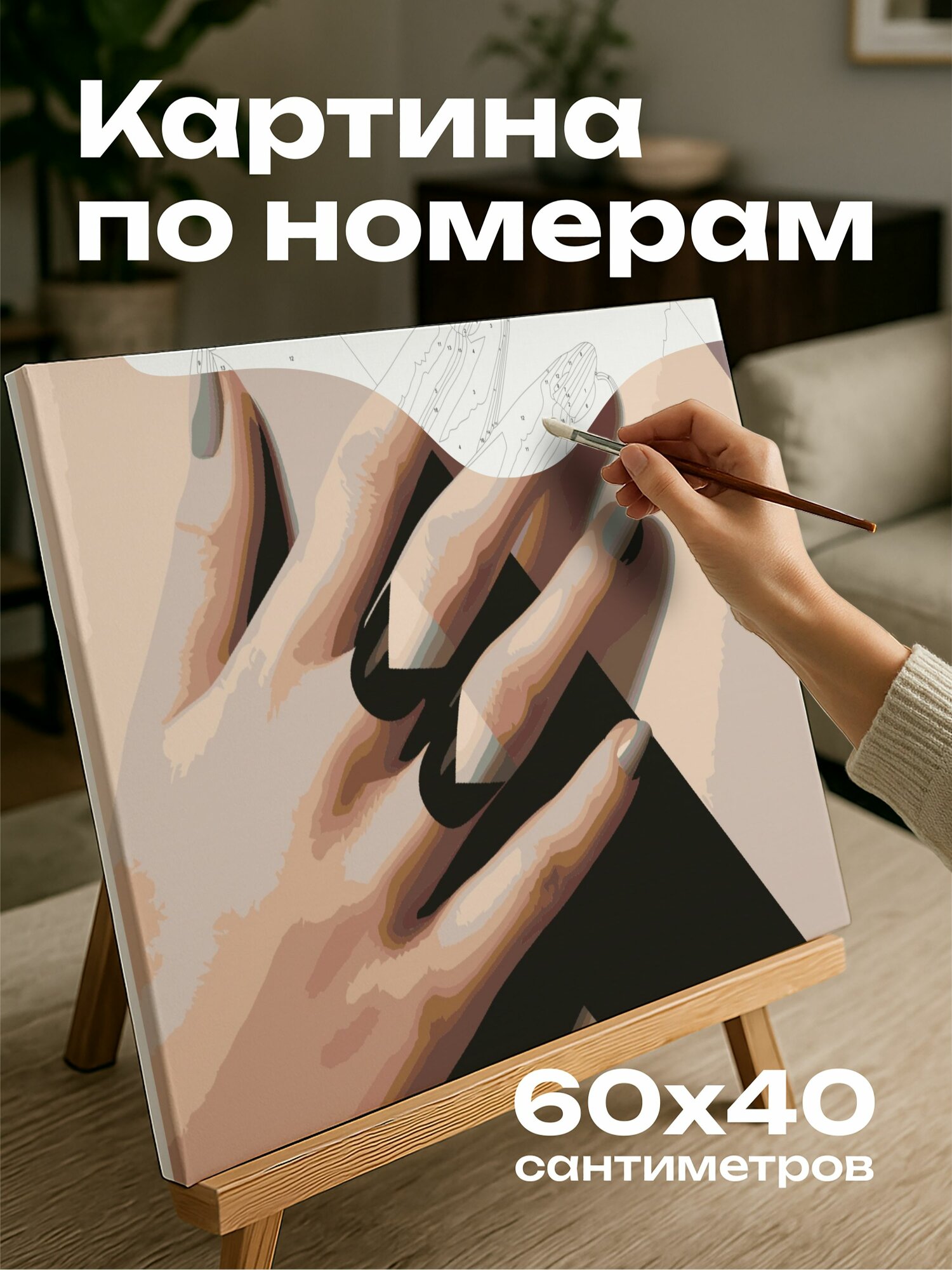 Картина по номерам 60x40 см, графический дизайн, минимализм, маникюр, четкие линии, геометрические формы