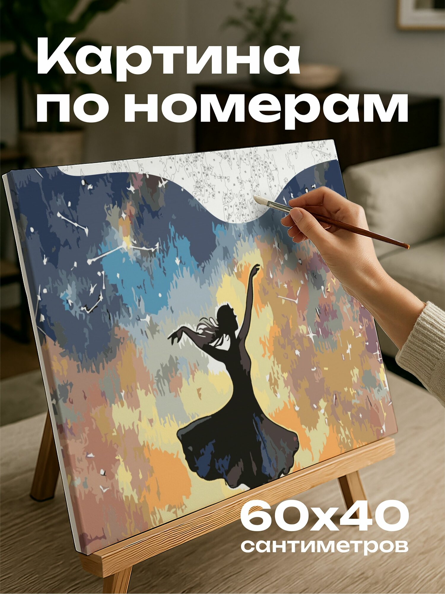 Картина по номерам 60x40 см, девушка-Овен, танец, небо, созвездия, энергичная натура, красота космоса