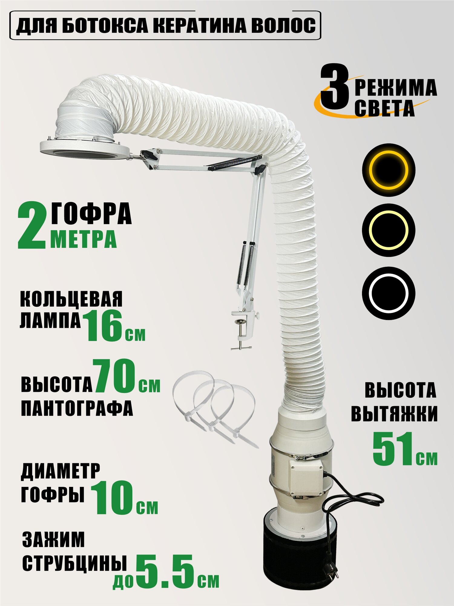 Вытяжка 30KU для ботокса кератина волос с подсветкой на пантографе LN-33, мощность 30Вт