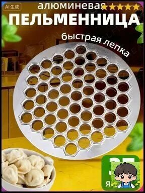 Форма для пельменей 1 шт