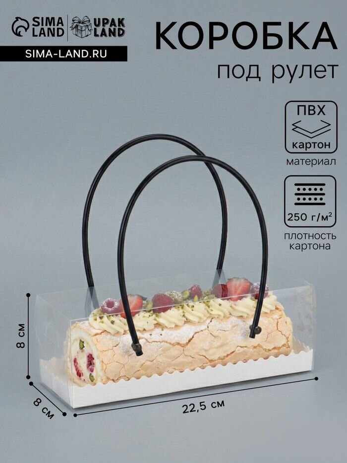 Коробка под рулет с ручками, белая, ПВХ крышка, 22.5 8 8 см