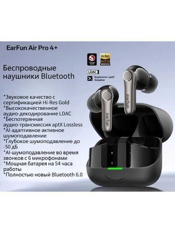 EarFun Наушники беспроводные с микрофоном EarFun Air Pro 4+, Bluetooth, USB Type-C, черный