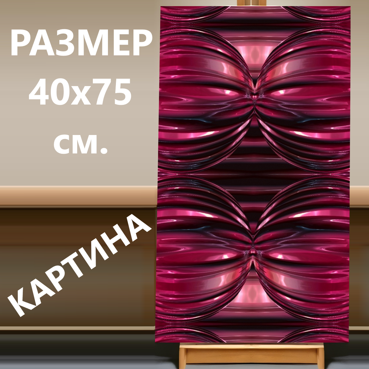 Картина на холсте "Обои абстрактный фон красный обои абстрактный фон стекло дизайн 3d эффект современный блестящий гламурный обои стену." на подрамнике 75х40 см. для интерьера