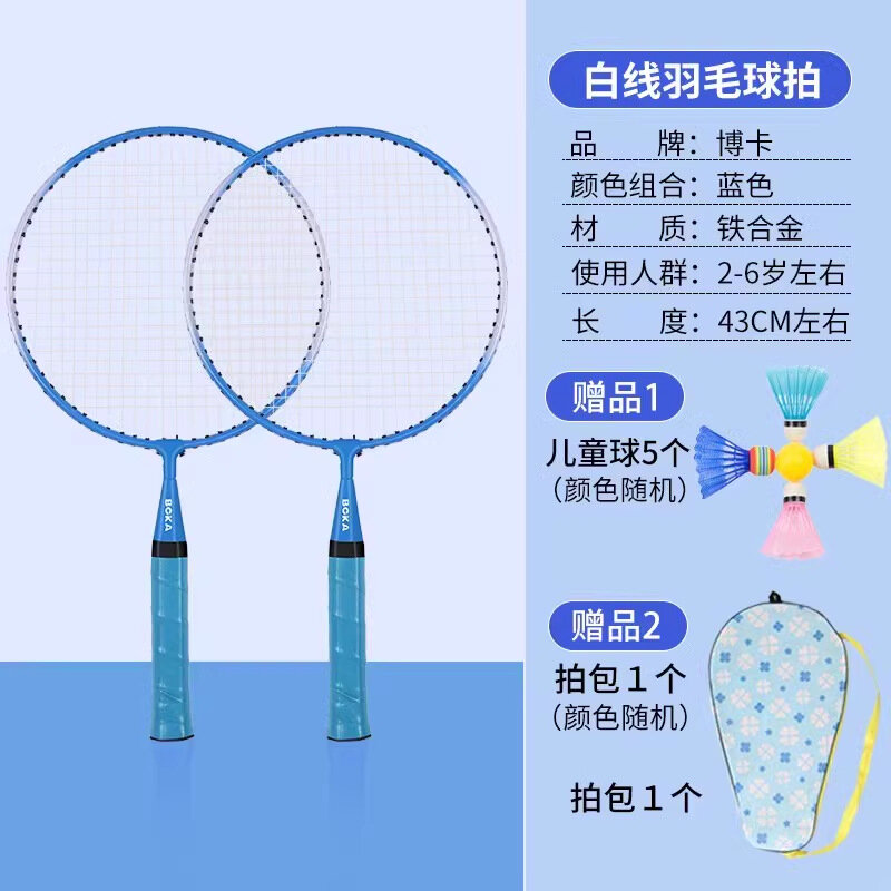 Детский набор для бадминтона Boka для дошкольников, малышей и учеников начальной школы, теннисная ракетка для занятий спортом на открытом воздухе для детей в возрасте от 3 до 12 лет.