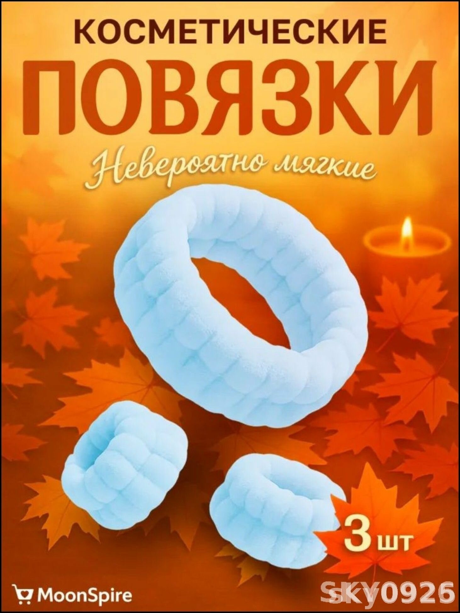 Комплект косметических повязок для умывания и макияжа, 3 шт. (голубые)