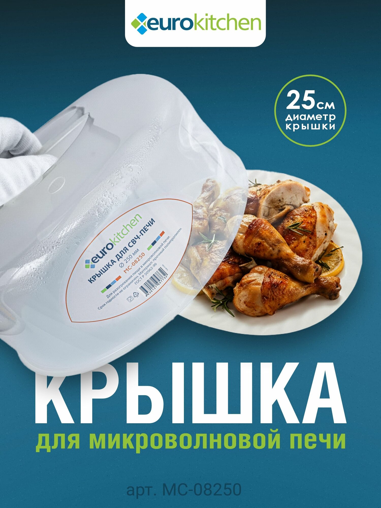 Крышка для СВЧ 25 см пластиковая с ручкой с паровыпускным отверстием прозрачная