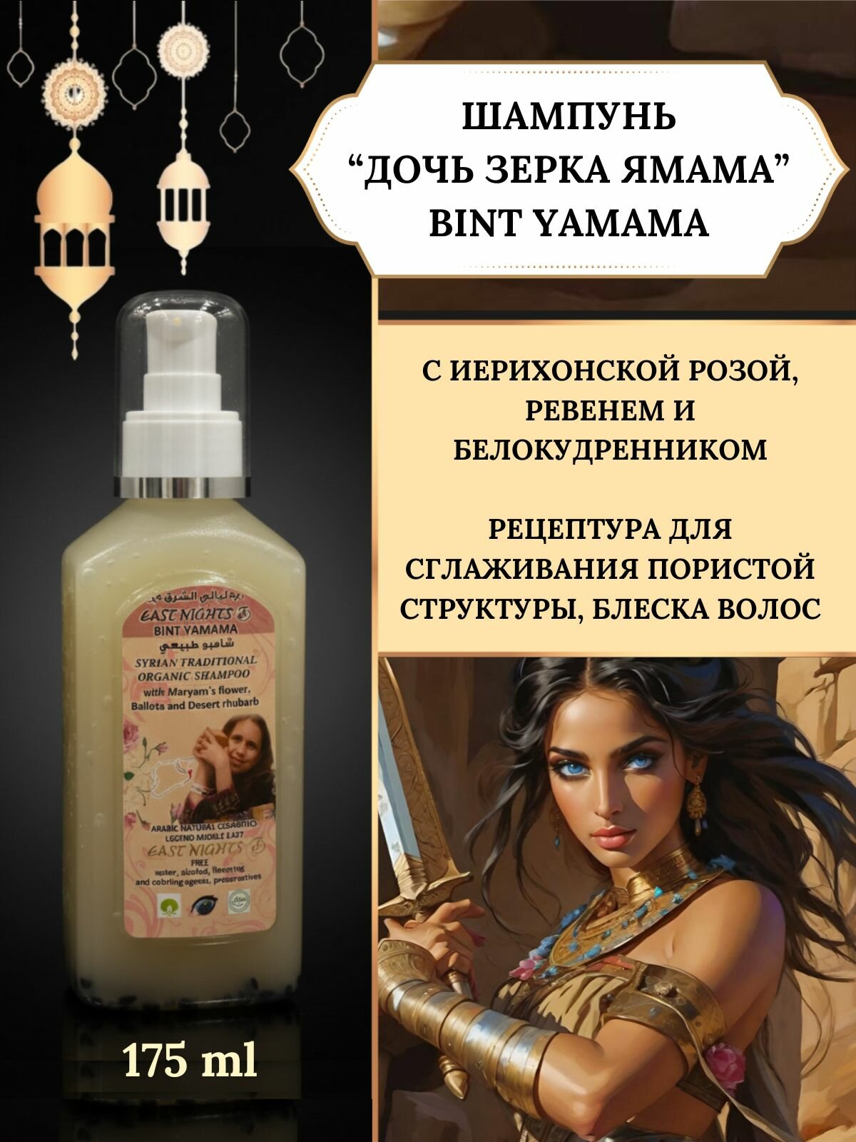 Шампунь особо мягкий Bint Yamama