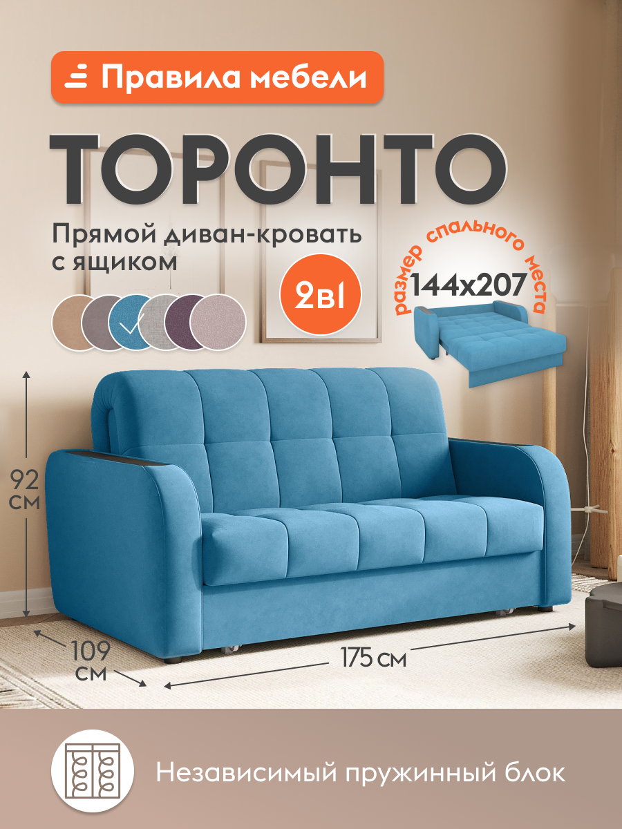 Диван кровать прямой Торонто независимый пружинный блок, раскладной, аккордеон, с ящиком для хранения, 144х207 см спальное место, Бирюзовый, велюр