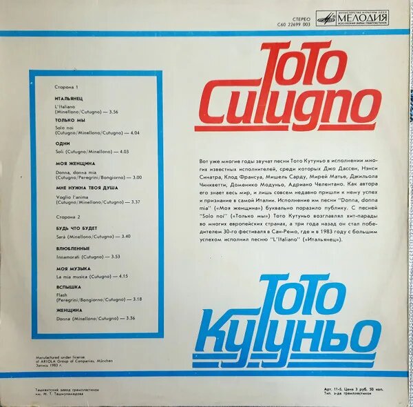 Тото Кутуньо — фото 1
