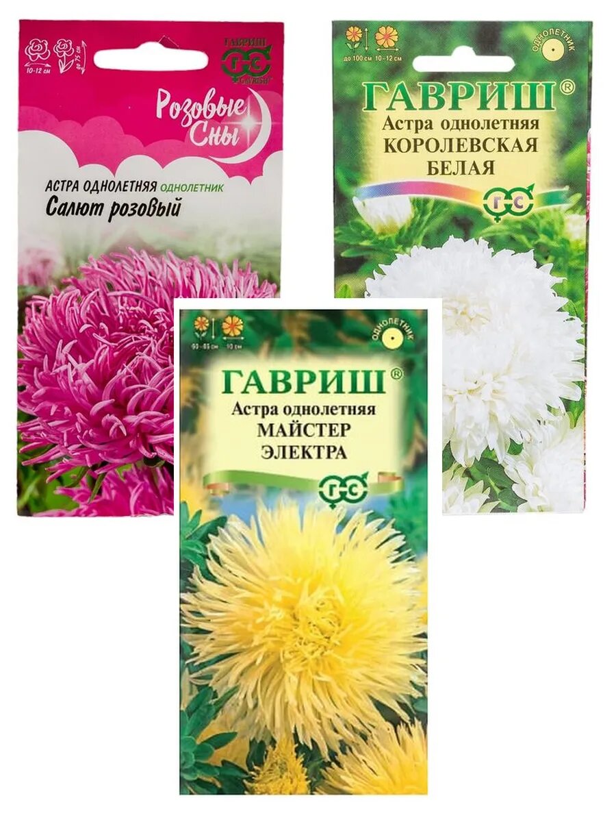 Набор семян Астра Салют розовый, Королевская Белая и Майстер Электра
